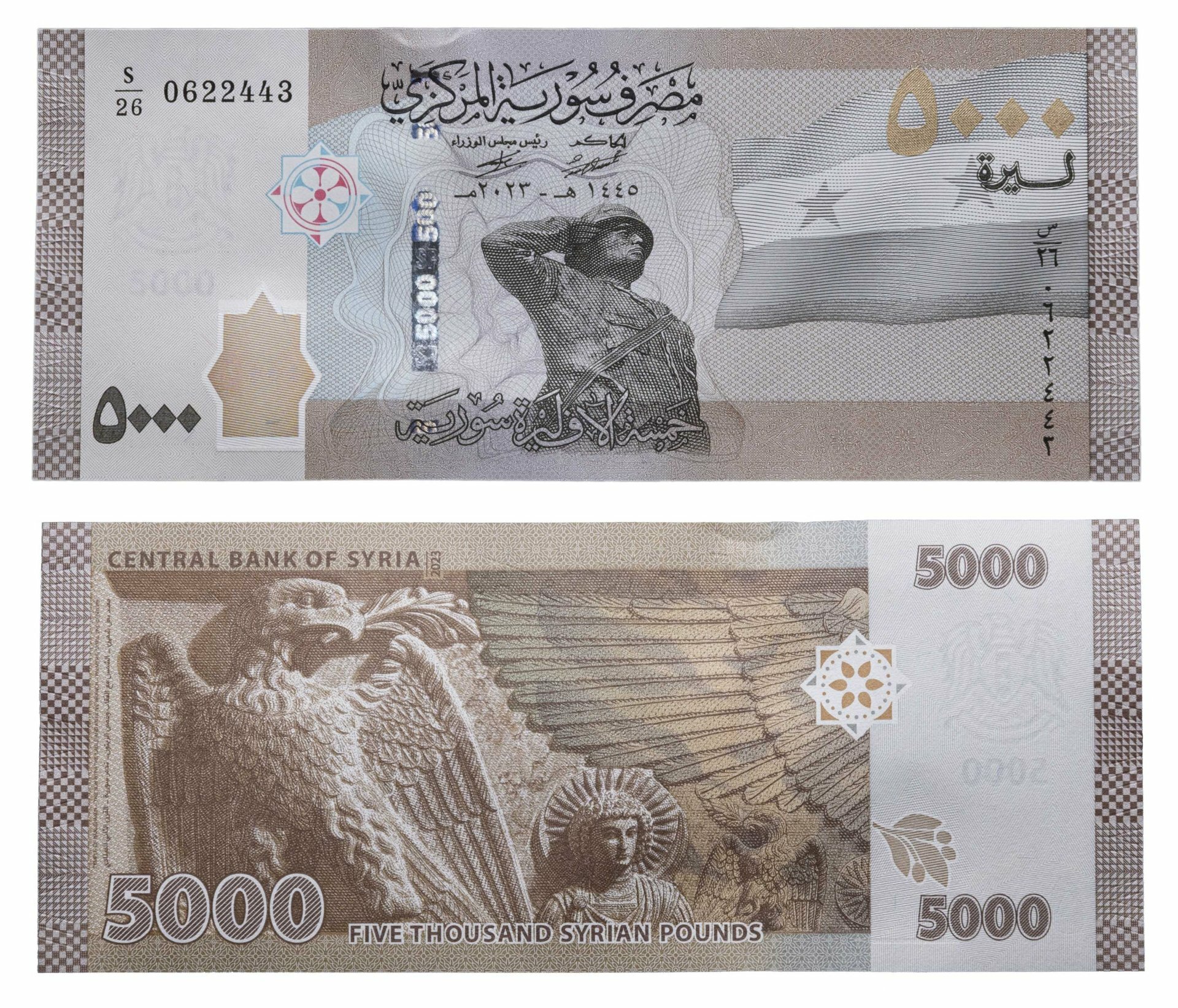 Сирия 5000 фунтов 2023 год Pick 118 Год на хиджры 1445
