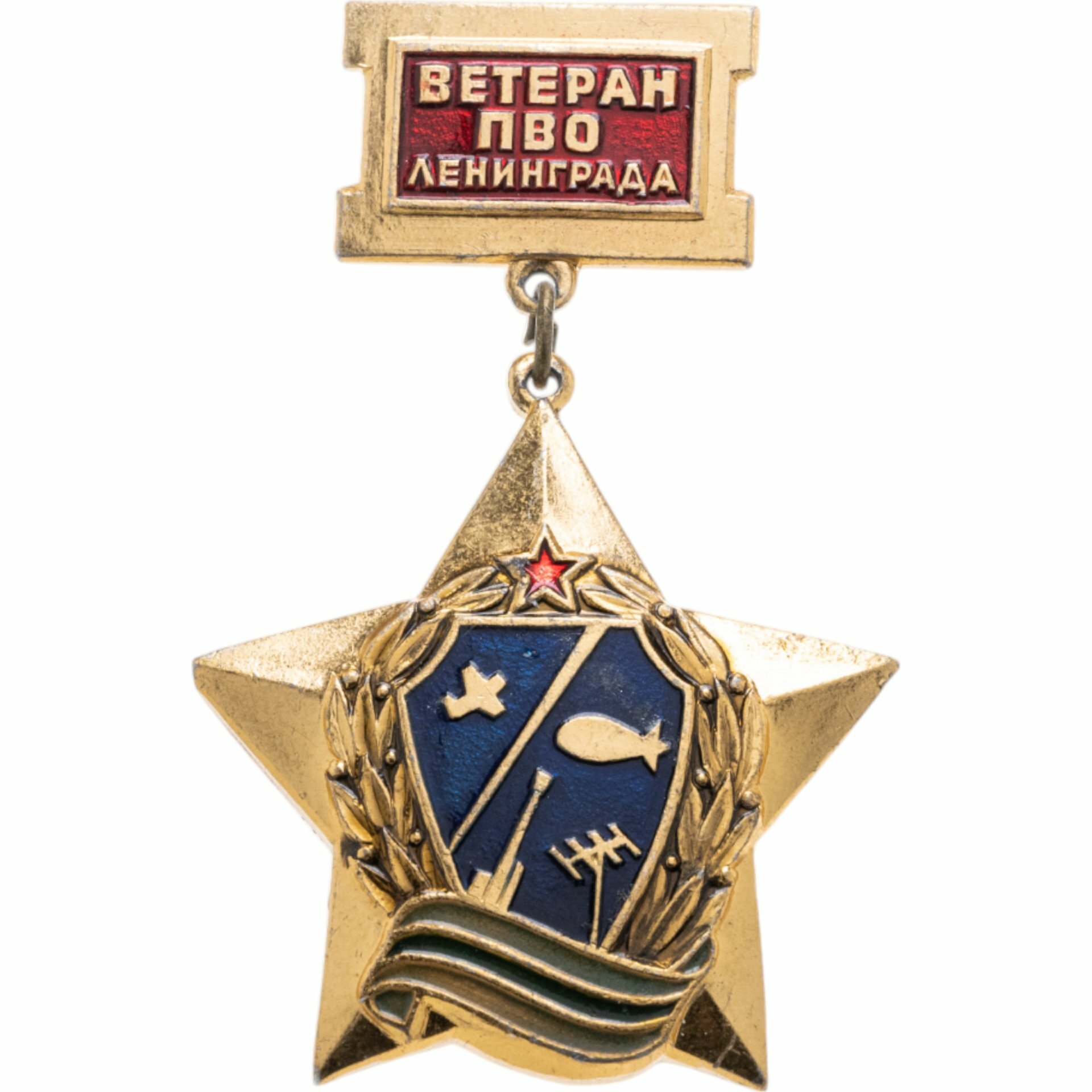 Значок "Ветеран ПВО Ленинграда"