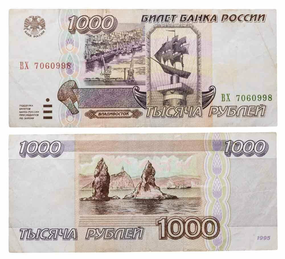 1000 рублей 1995 серия ВХ