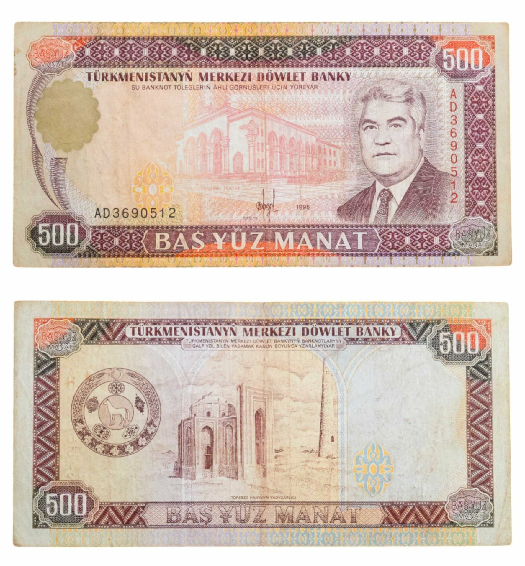 Туркменистан 500 манат 1995 года Pick 7b