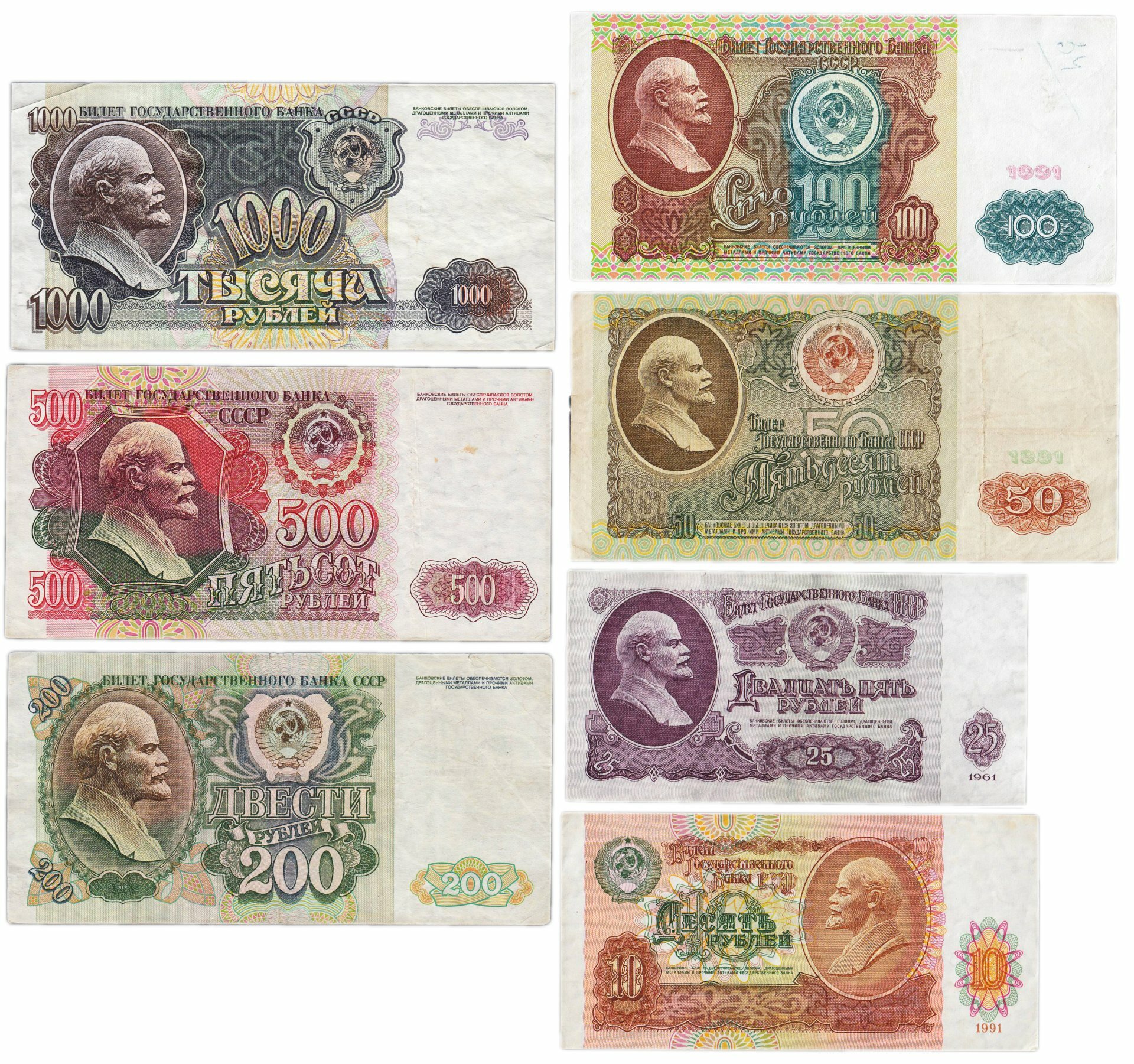 Набор из 7 банкнот 10, 25, 50, 100, 200, 500, 1000 рублей1961-1992