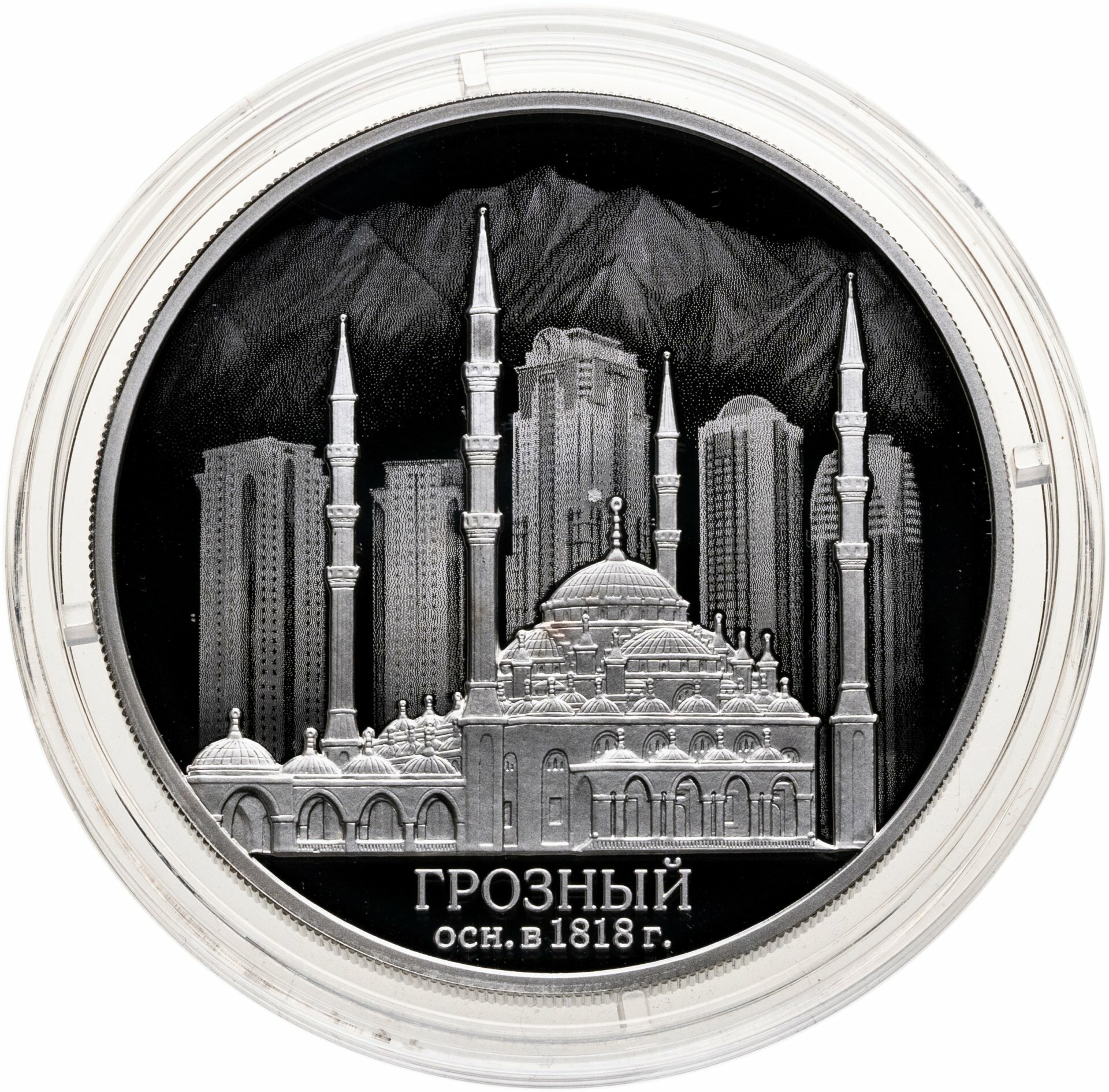 3 рубля 2018 Proof "200 лет городу Грозный", Серебро 925
