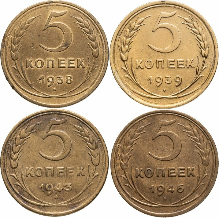 Набор монет СССР 5 копеек 1938-1946 4 монеты, Мельхиор медь-никель, в сохранности XF
