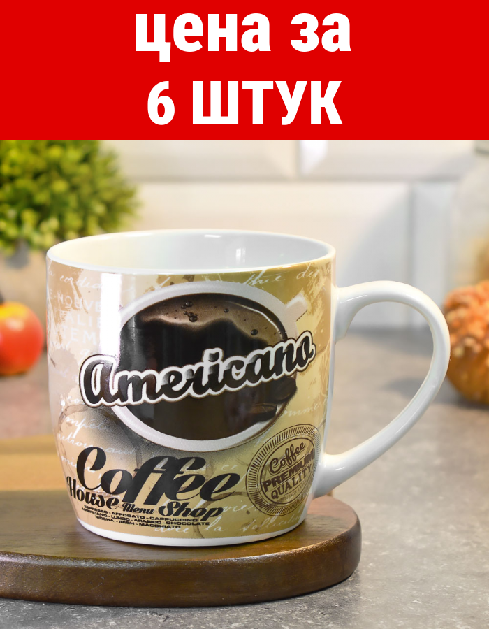 Комплект 6 шт, Кружка бочка 340мл Кофе де люкс