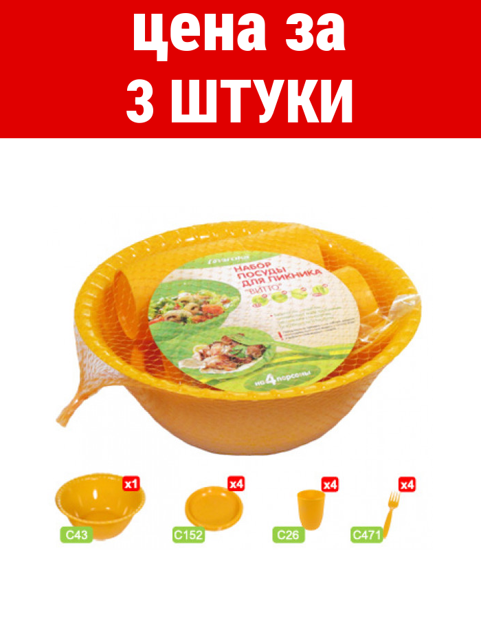 Комплект 3 шт, набор посуды для пикника витто на 4ПЕРСОНЫ MARTIKA