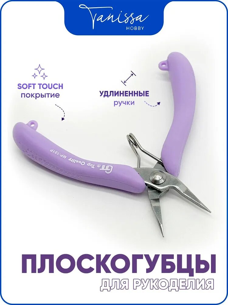 Инструмент для рукоделия