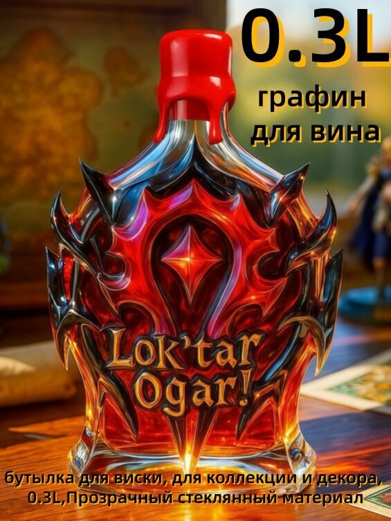 Красивые бутылки для алкоголя, 0,3 л, стеклянный материал, предметы домашнего обихода