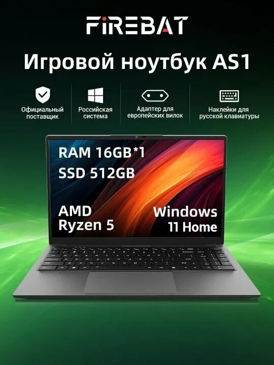 FIREBAT Ноутбук 15.6", AMD Ryzen 5 7430U, RAM 16 ГБ, SSD 512 ГБ, AMD Radeon, Windows Home, (AS1), черный матовый, Английская раскладка