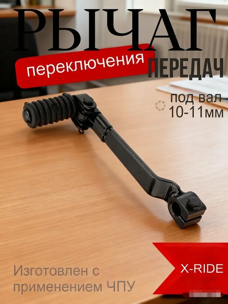Рычаг (лапка) переключения передач питбайк, мопед Альфа Дельта, KAYO, IRBIS складной черный (сталь)