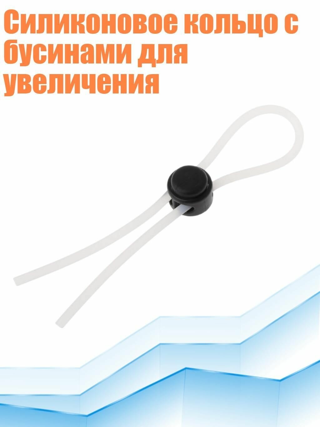 Силиконовое кольцо с бусинами для увеличения, Белый