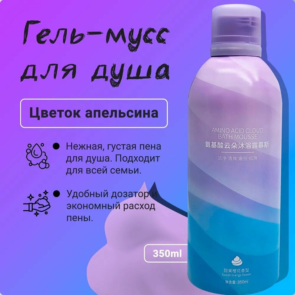 Средство для душа, гель, 350 мл