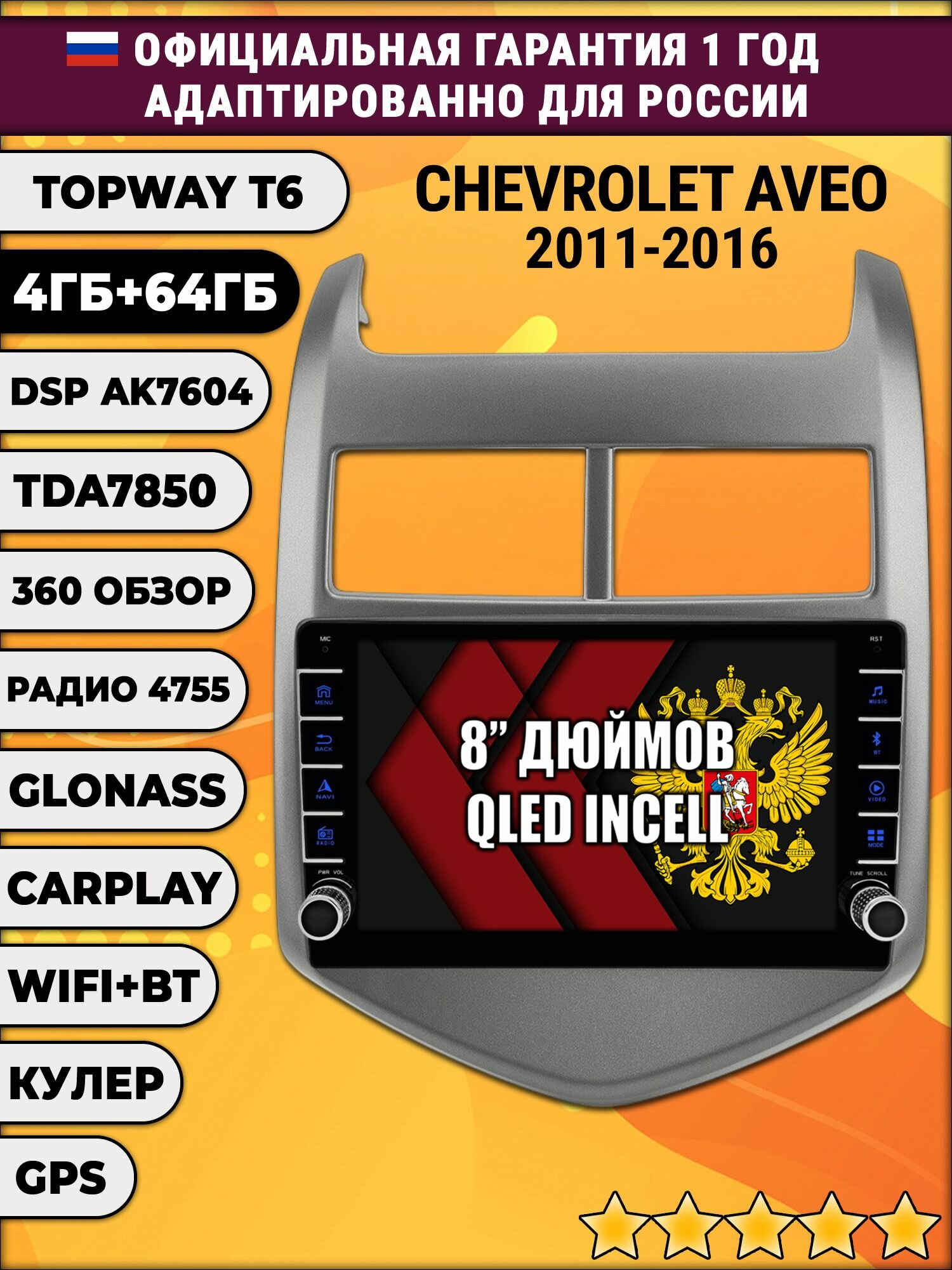 4гб+64гб с DSP и 360 для CHEVROLET AVEO (2011-2016), Android магнитола с DSP и усилителем TDA7850