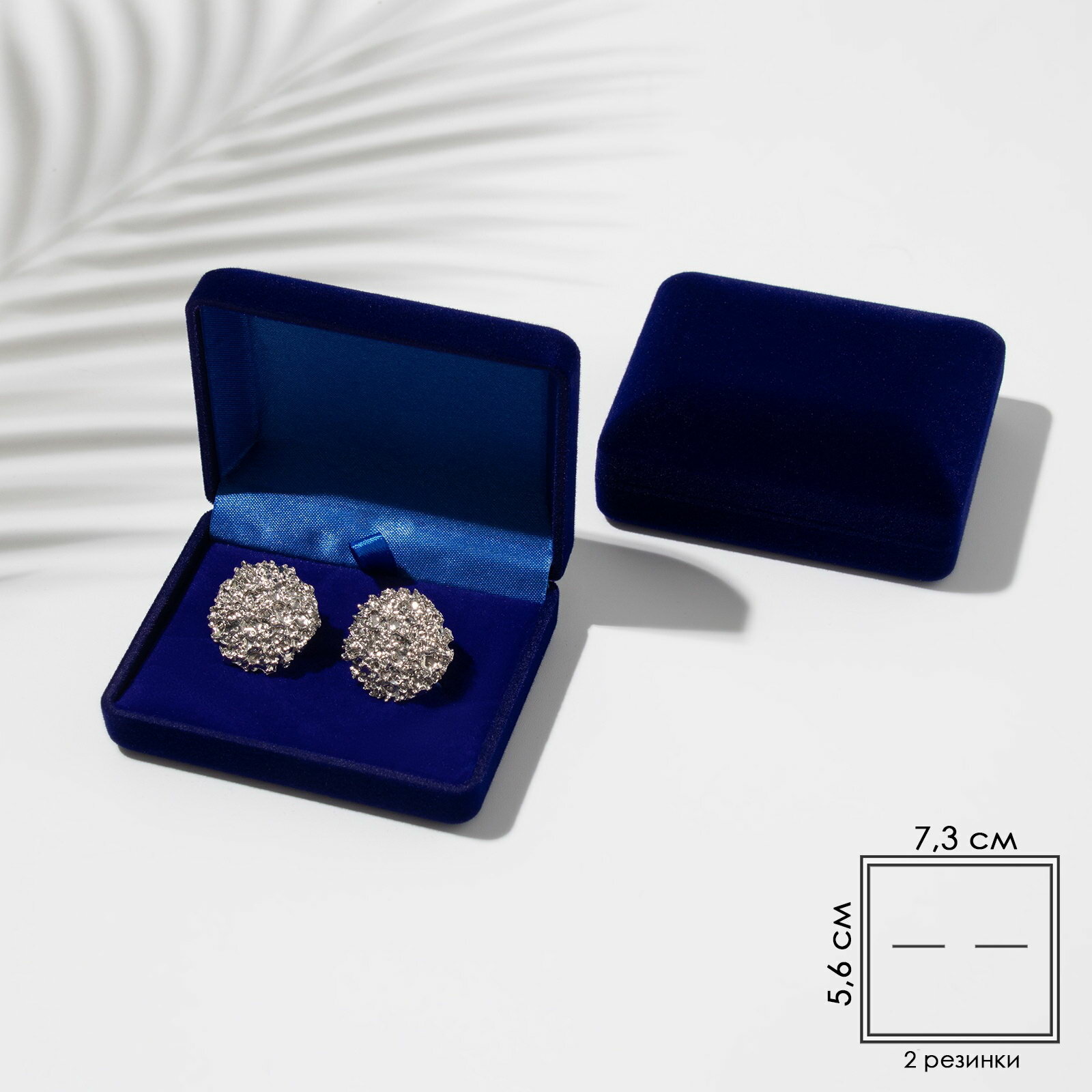 Футляр под запонки и серьги "Классика", бархатный, 7.5x6 см, синий