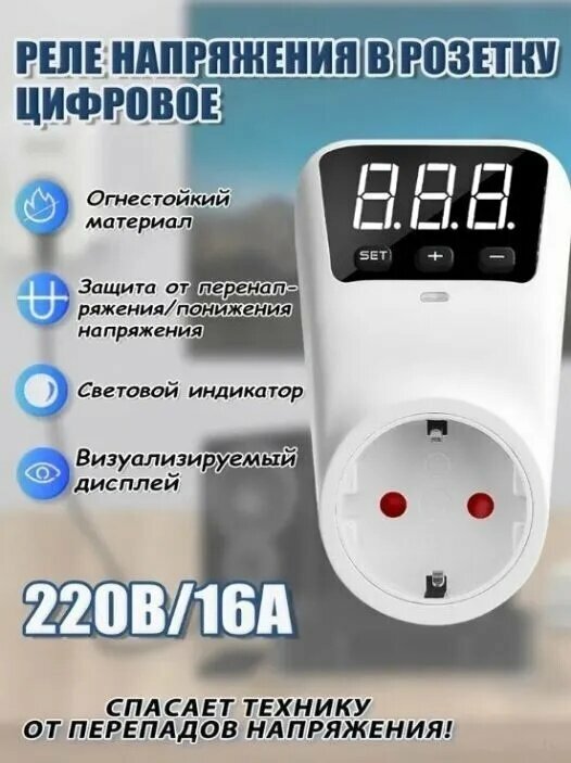Реле напряжения в розетку защита от импульсных перенапряжений