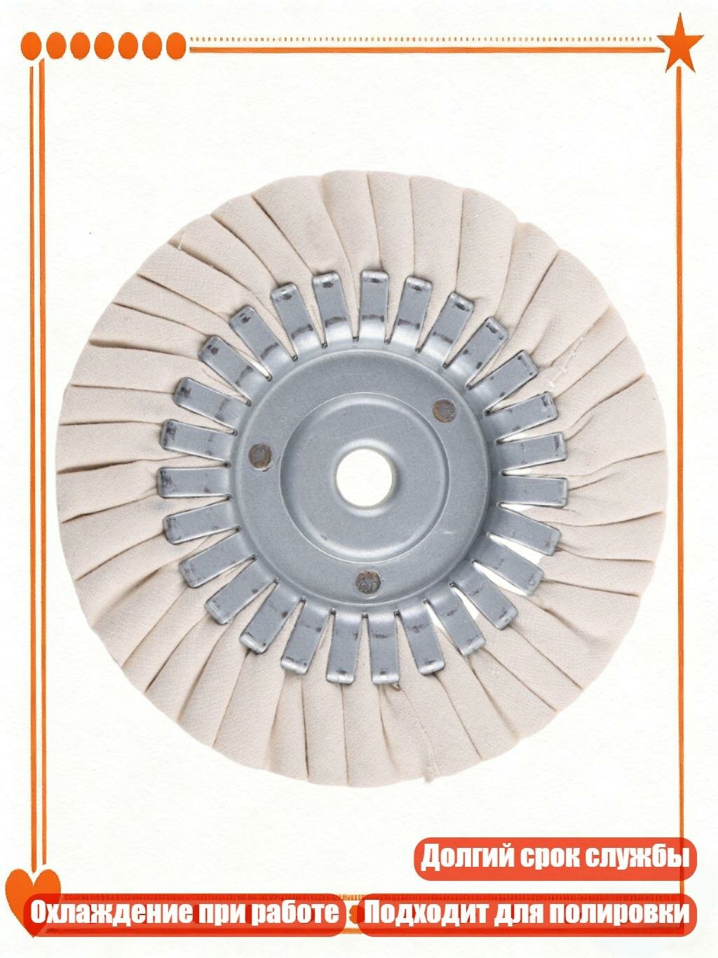 Шлифовальный диск из хлопка 150 мм для орбитальной шлифовальной машины