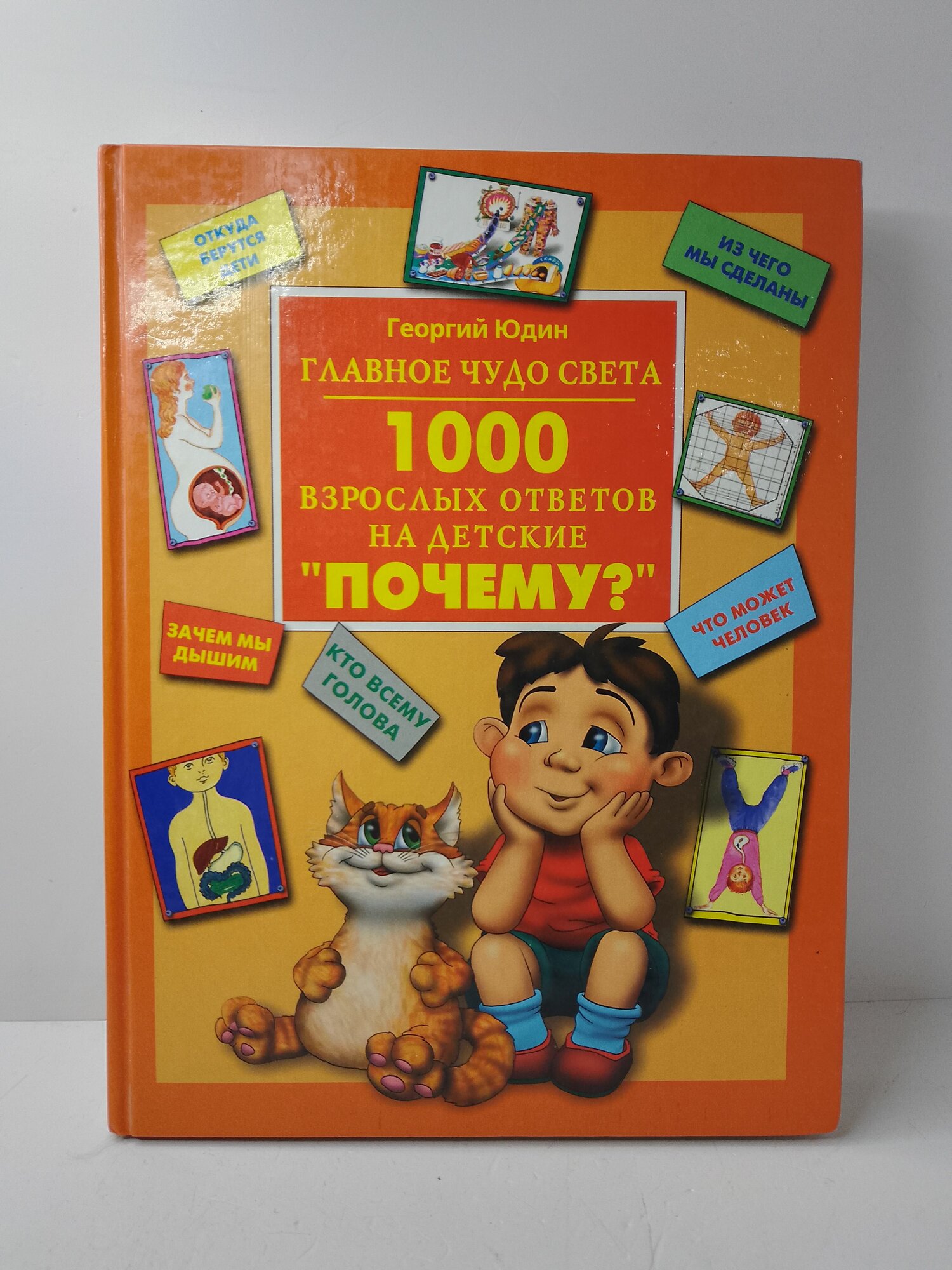 Главное чудо света