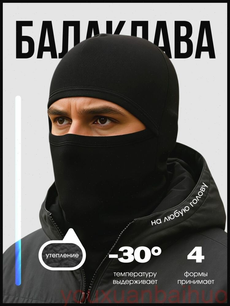 Балаклава шлем