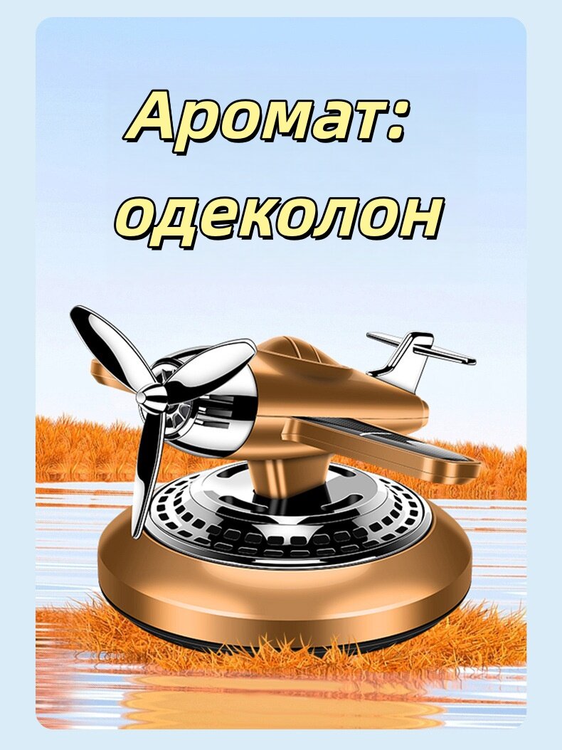 Солнечные автомобильные ароматизаторы, автомобильные духи, для самолета， 1 шт.