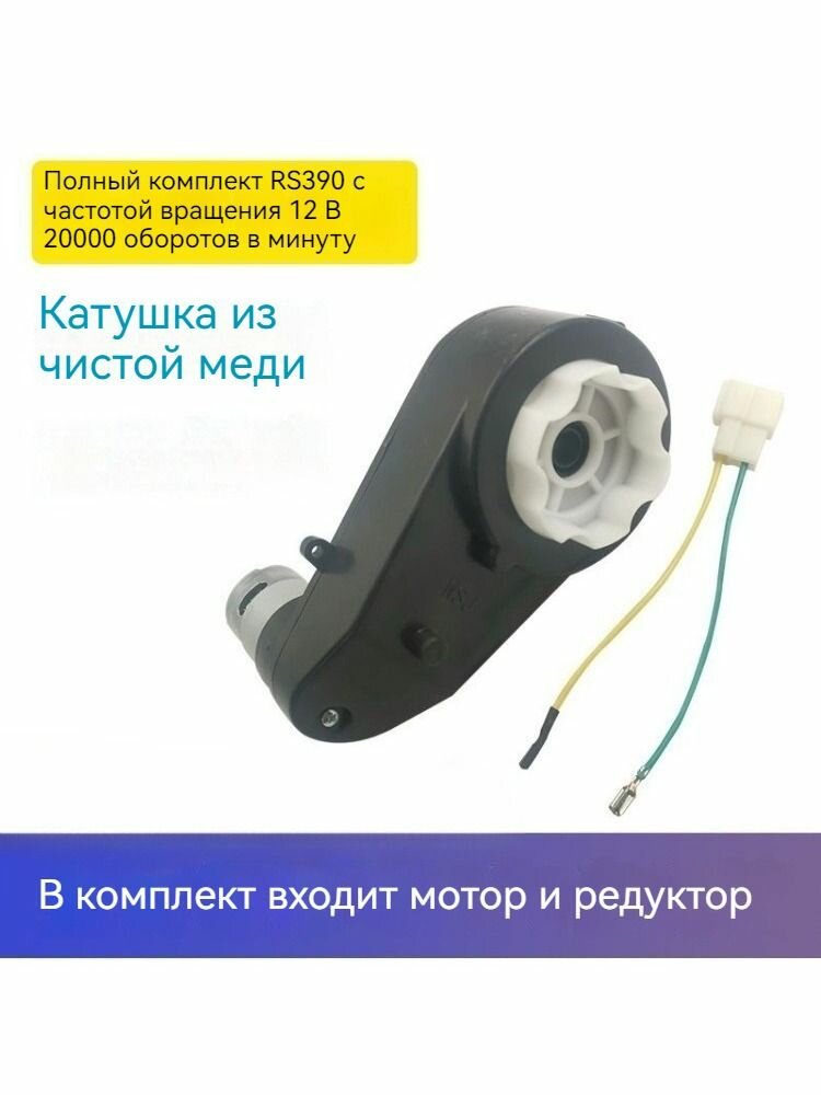 Полный комплект RS390 с частотой вращения 12 В 20000 оборотов в минуту
