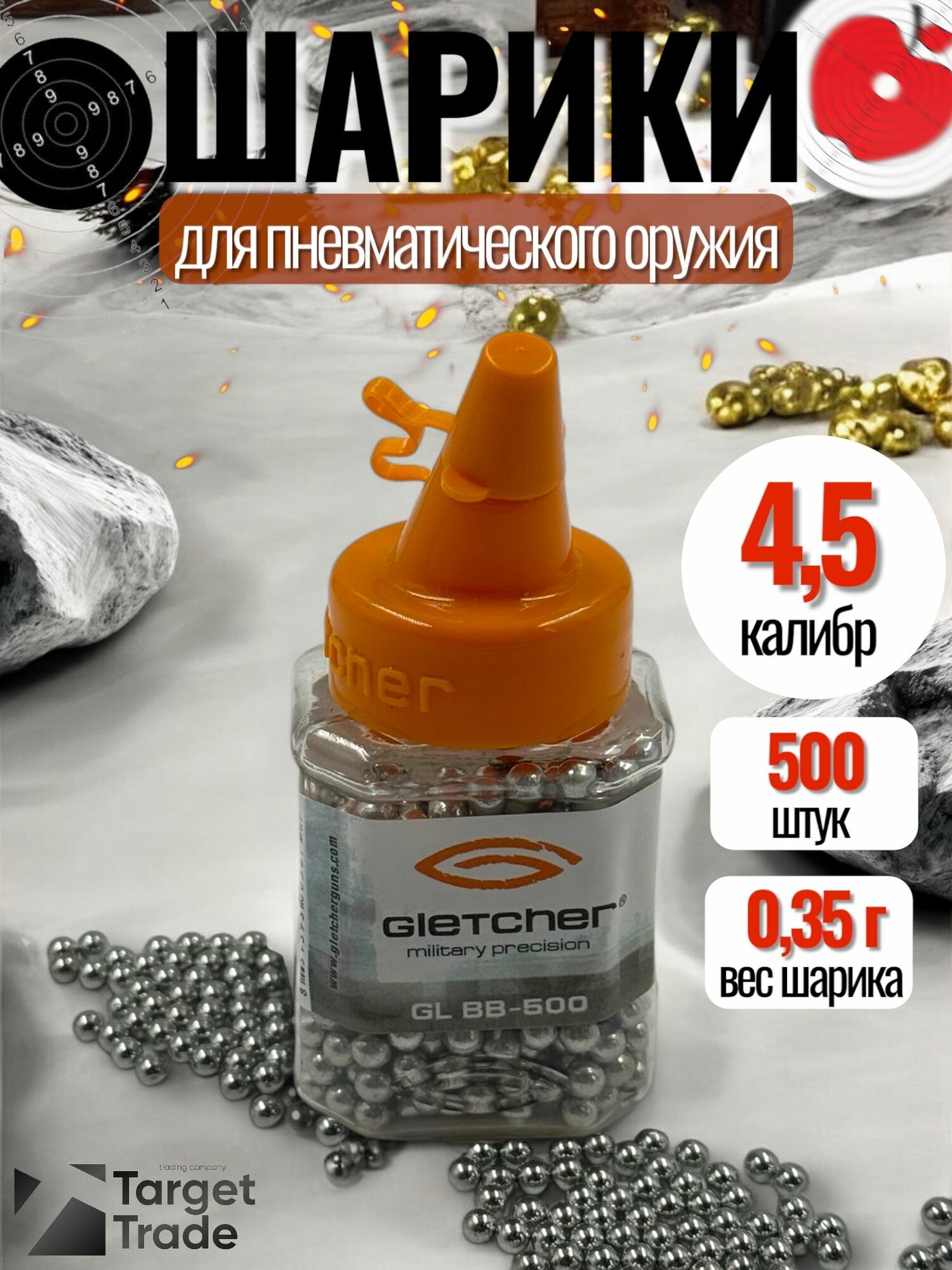 Шарики для пневматики стальные (оцинкованные) 4,5 мм, 500 шт.