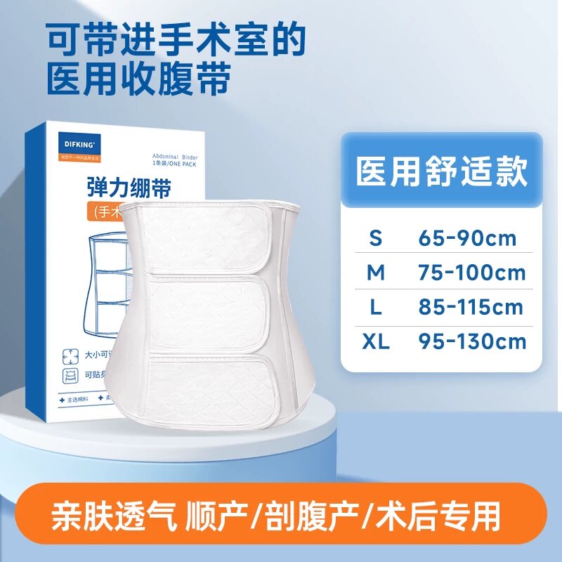 Послеродовой бандаж DIFKING, специальный эластичный бинт для абдоминальной области после кесарева сечения