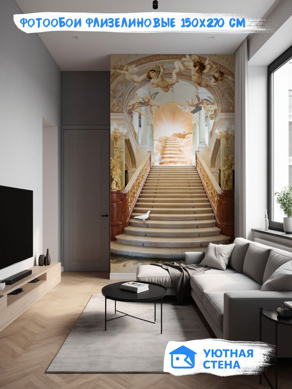 Фотообои Уютная стена "3D ангелы над лестницей", флизелиновые, 150х270 см