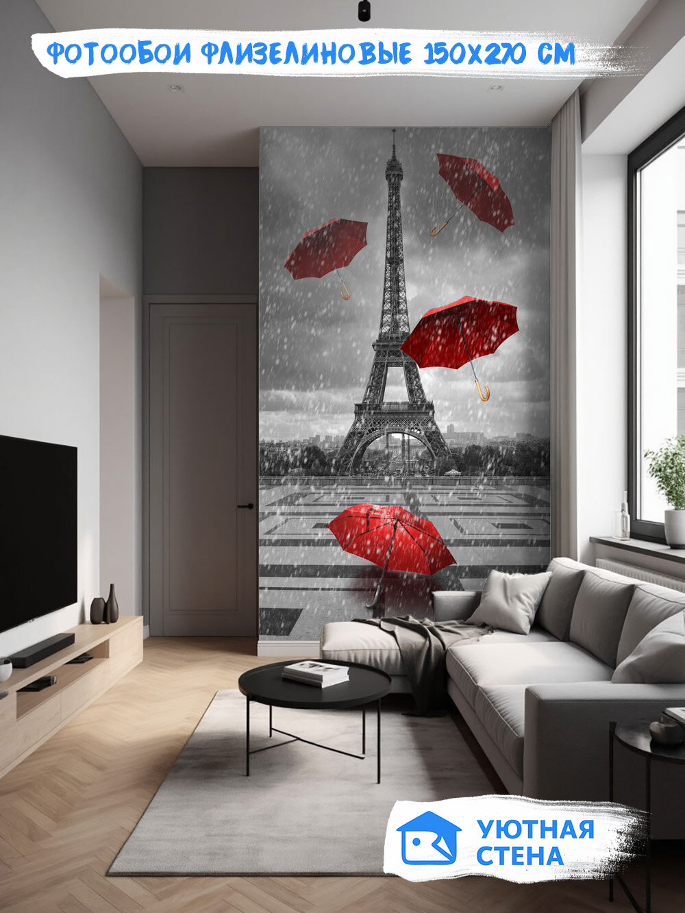 Фотообои Уютная стена "Летящие красные зонтики на фоне Эйфелевой башни", флизелиновые, 150х270 см