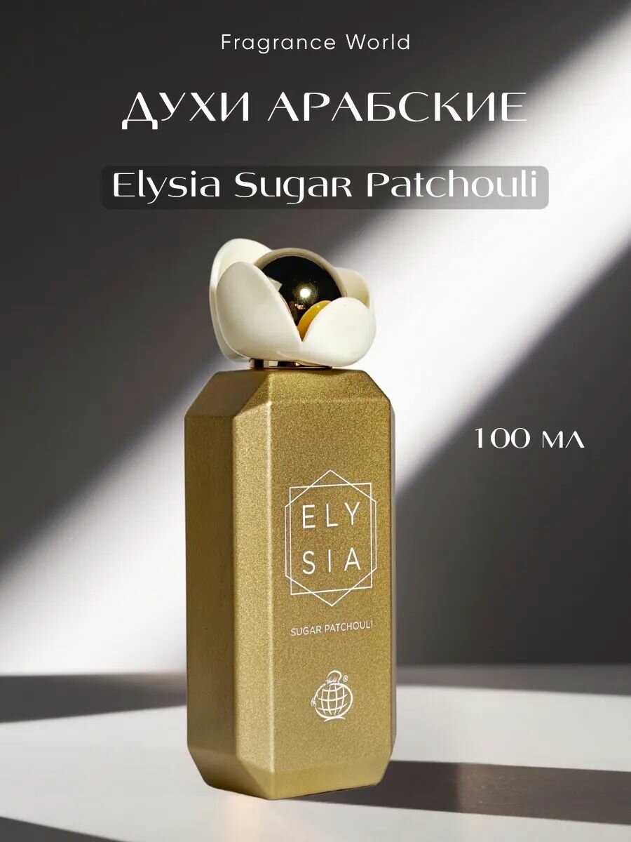Духи арабские ELYSIA Sugar Patchouli по мотивам Kayali