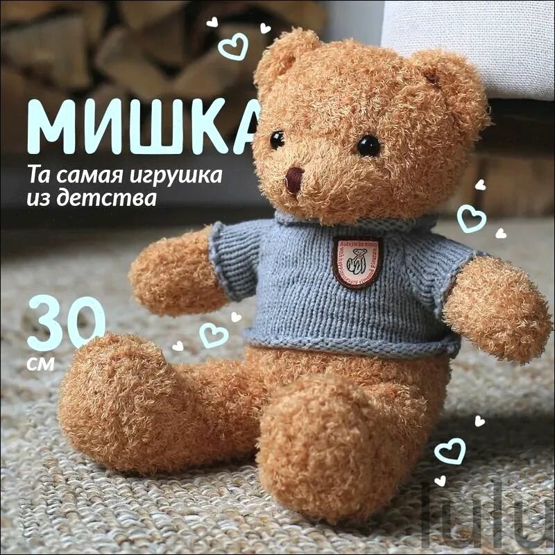 Мягкая игрушка Плюшевый Медведь в свитере 30 см / Игрушка Мишка подарки на Новый год 2024 плюшевый мишка в свитере