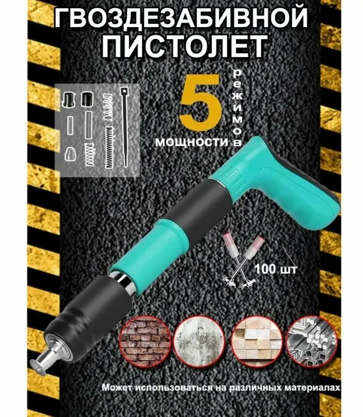 Пистолет гвоздезабивной пневматический, Подходит для металлических плит/бетона/толстой деревянной доски,100 огнеупорных гвоздей