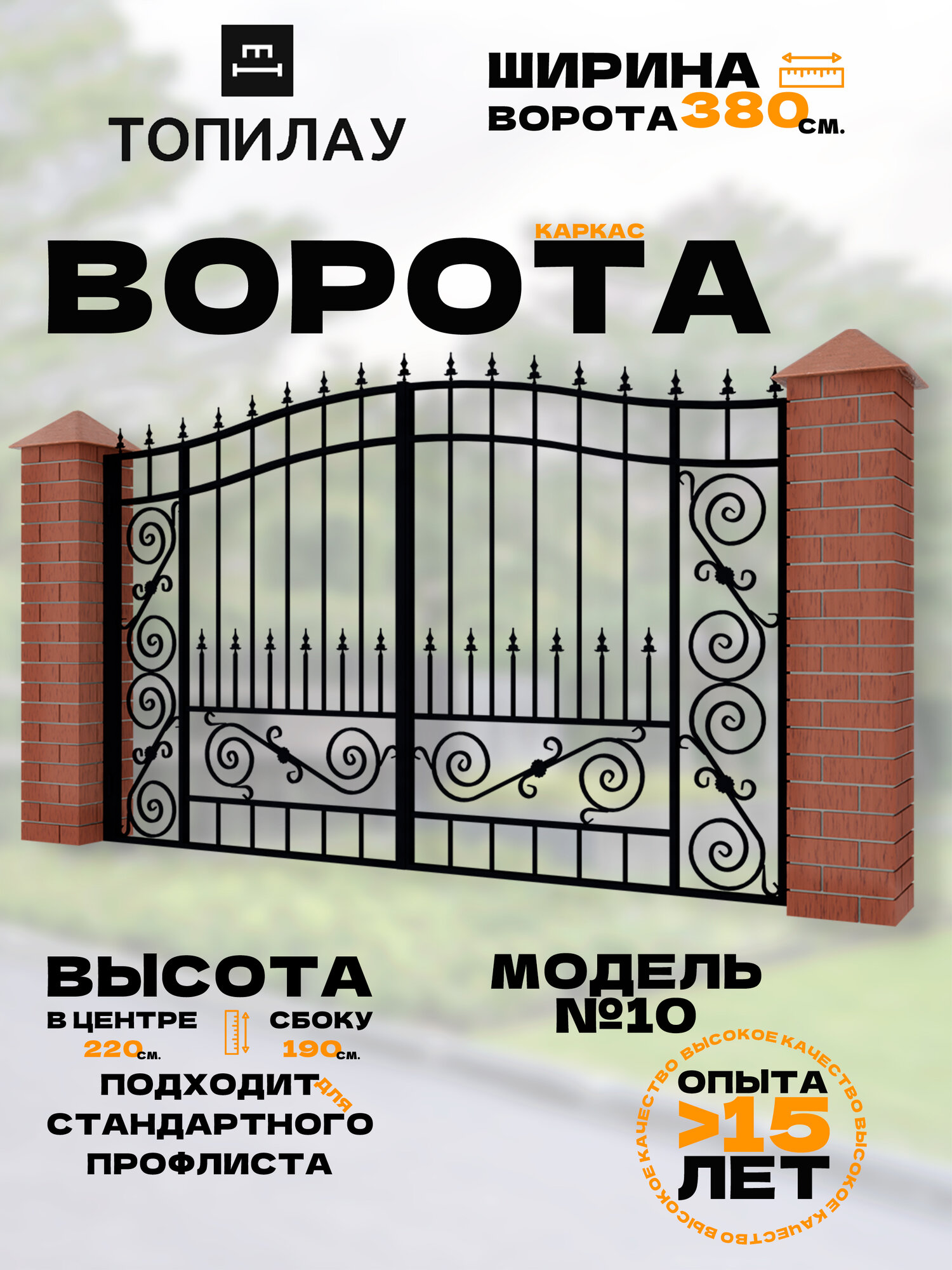 Кованые ворота для частного дома и дачи, распашные, металлические (от комплекта ворота 10-3.8)