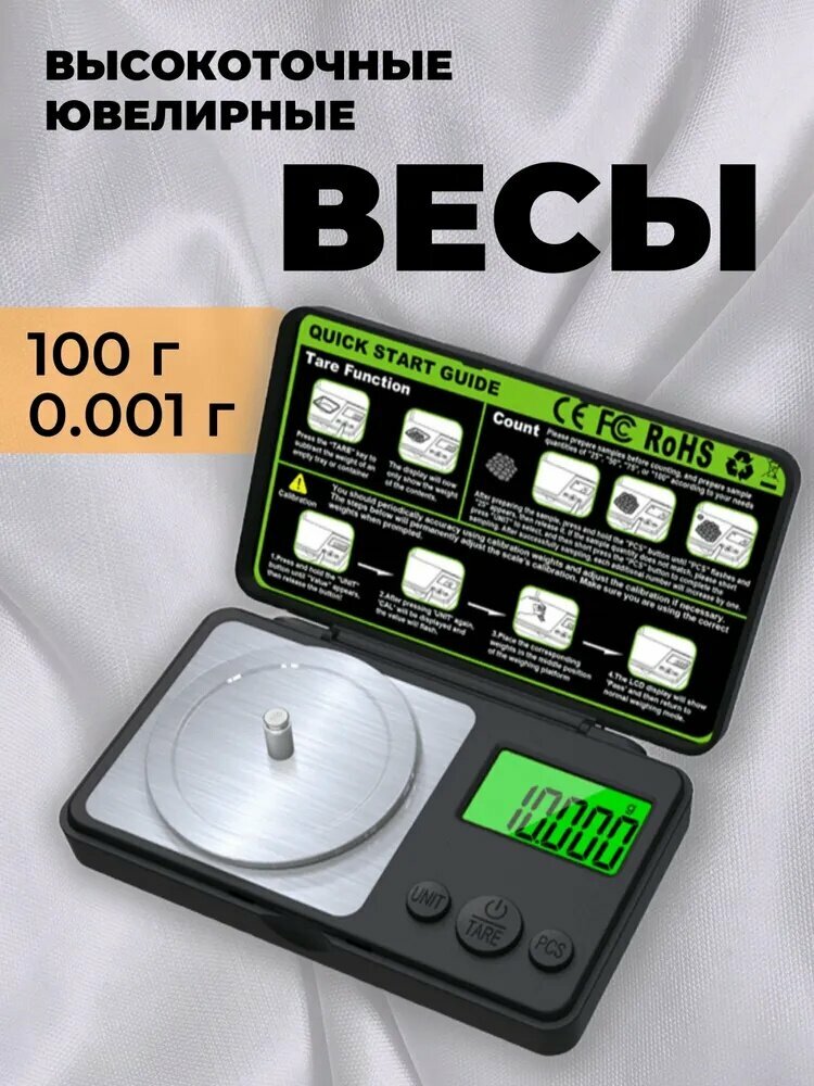 Высокоточные ювелирные весы до 100 г, Кухонные весы, портативные, Точность 0,001 г