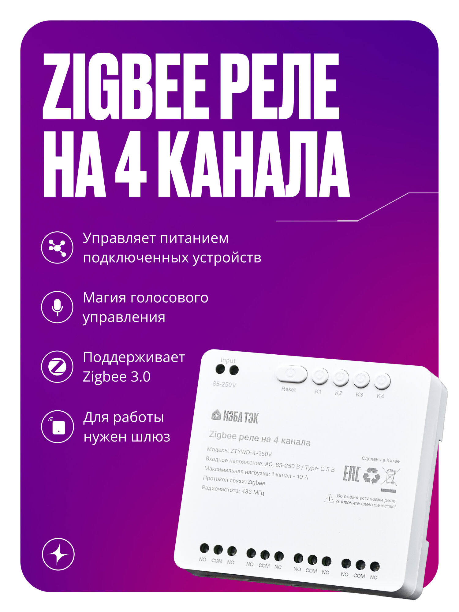 Умное реле Zigbee 3.0 + RF, контроллер на 4 канала в умный дом, 85-250v, 10А