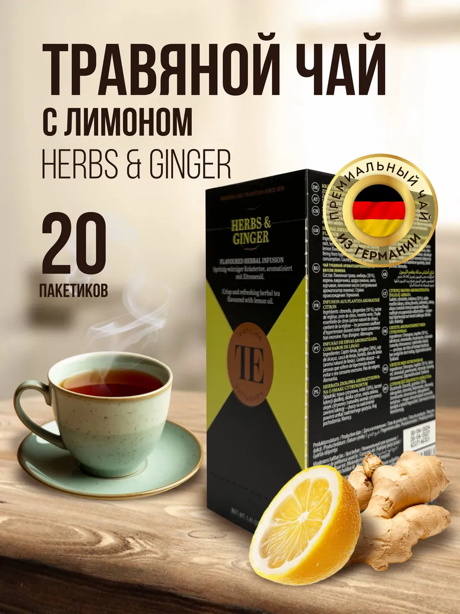 Чай травяной Herbs & Ginger Травы и лимон 20 пакетиков
