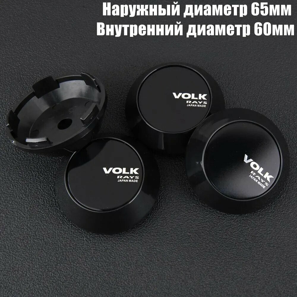 Колпачки на литые диски 65мм/60мм/5мм комплект 4 шт VOLK Наклейка Заглушки ступицы пластик Черный