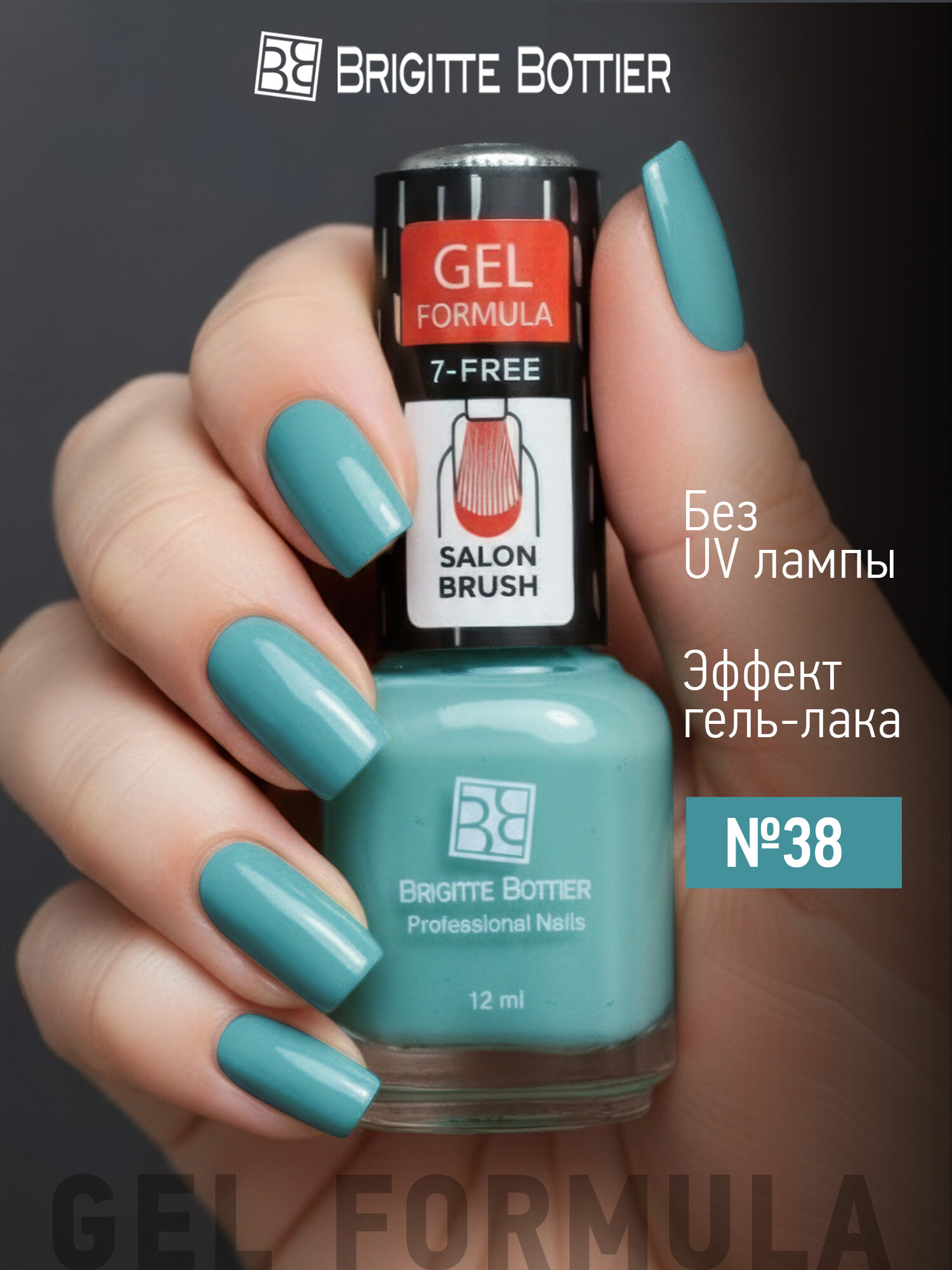 Brigitte Bottier лак для ногтей GEL FORMULA тон 38 тиффани 12мл