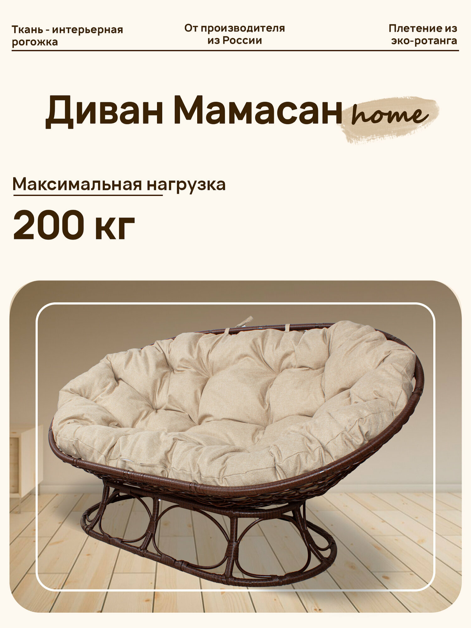 Диван мамасан Home с ротангом коричневый, подушка Лен