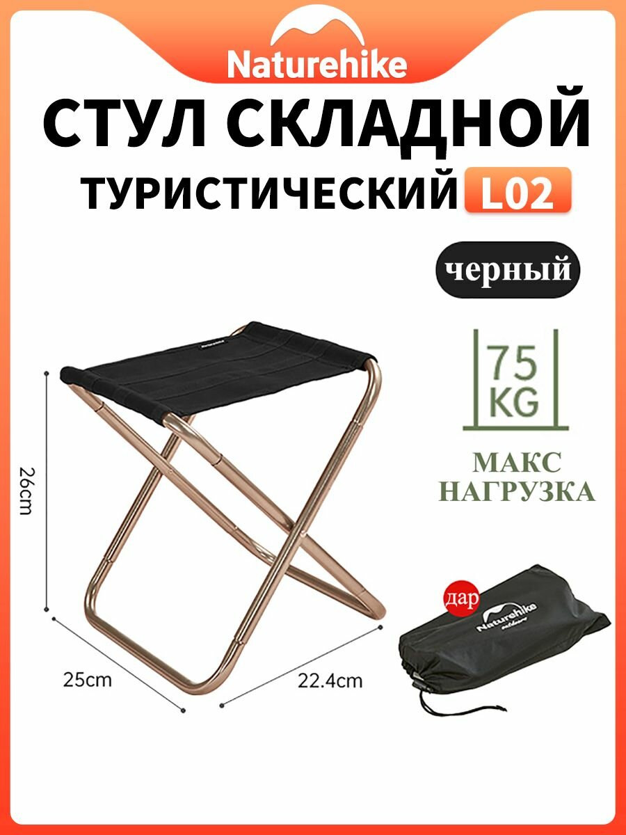 Naturehike Стул складной туристический25 22,4 26 см