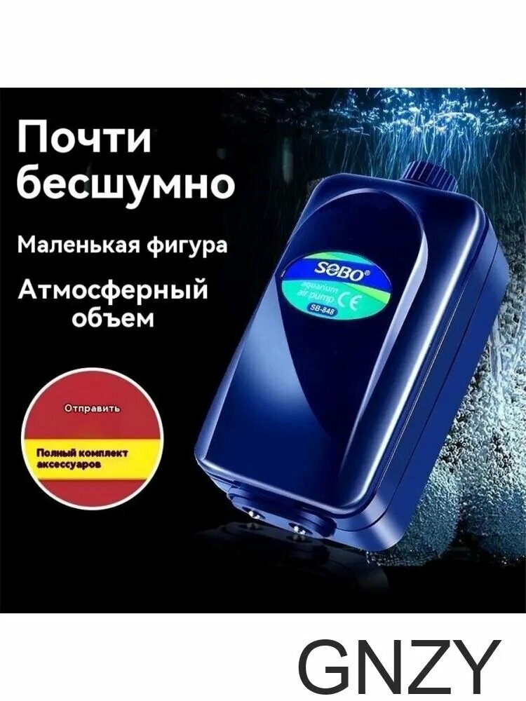 Бесшумный насос для насыщения кислородом аквариума SOBO fish tank SB-848 12 Вт 2X4,5л/мин, двойное отверстие, регулируемый объем воздуха, подходит для аквариумов диаметром до 80 см