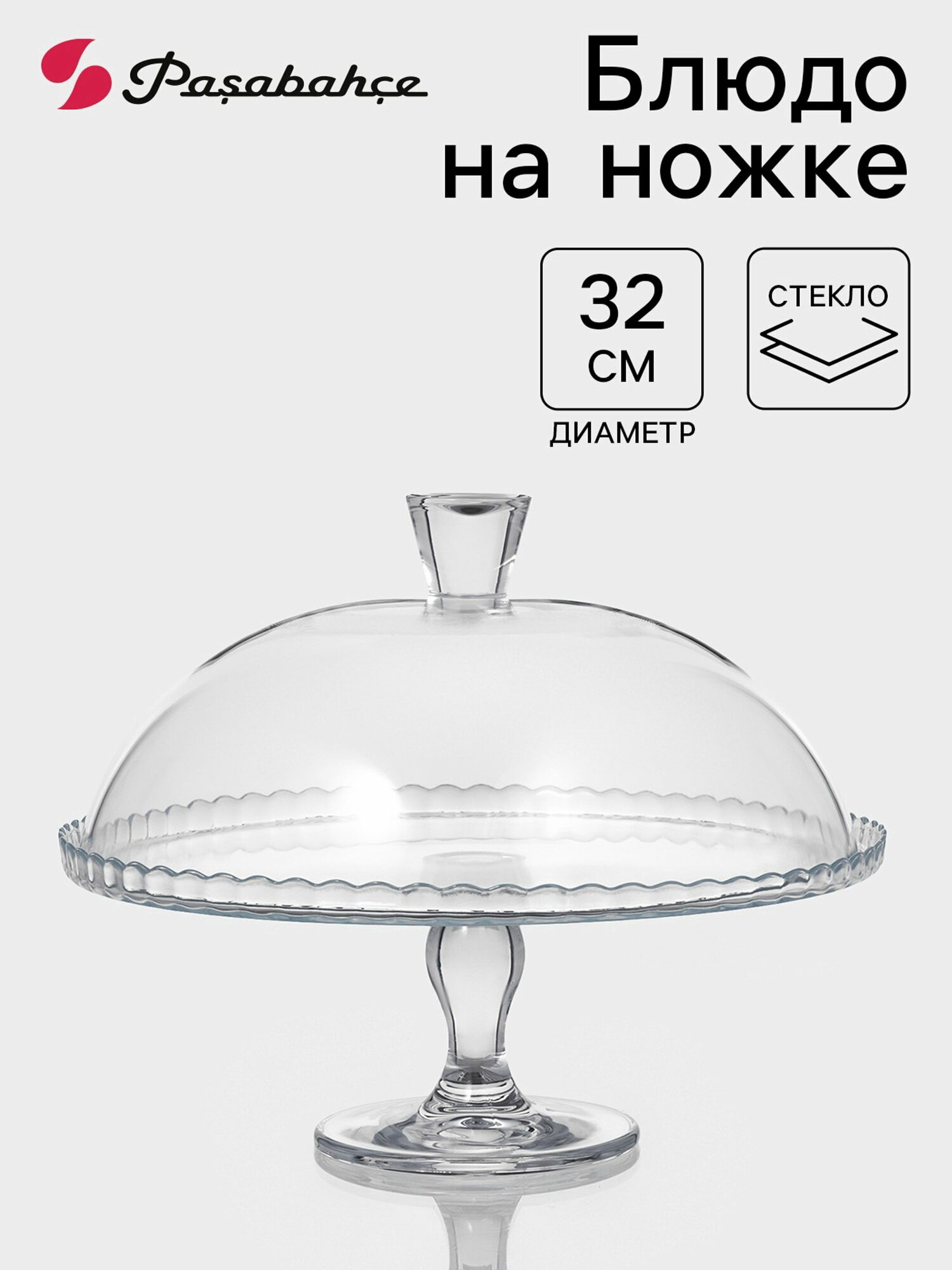 Блюдо для торта PATISSERIE, с крышкой, стекло, прозрачное, цвет: прозрачный