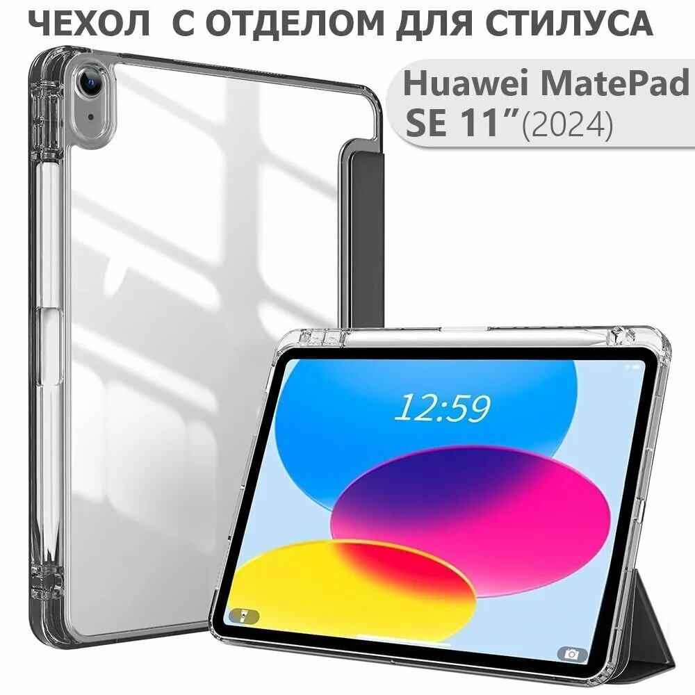 Чехол для планшета Huawei Matepad SE 11 (2024), встроенный держатель для карандашей Прозрачная задняя оболочка Ультра тонкая подставка противоударная прозрачная крышка