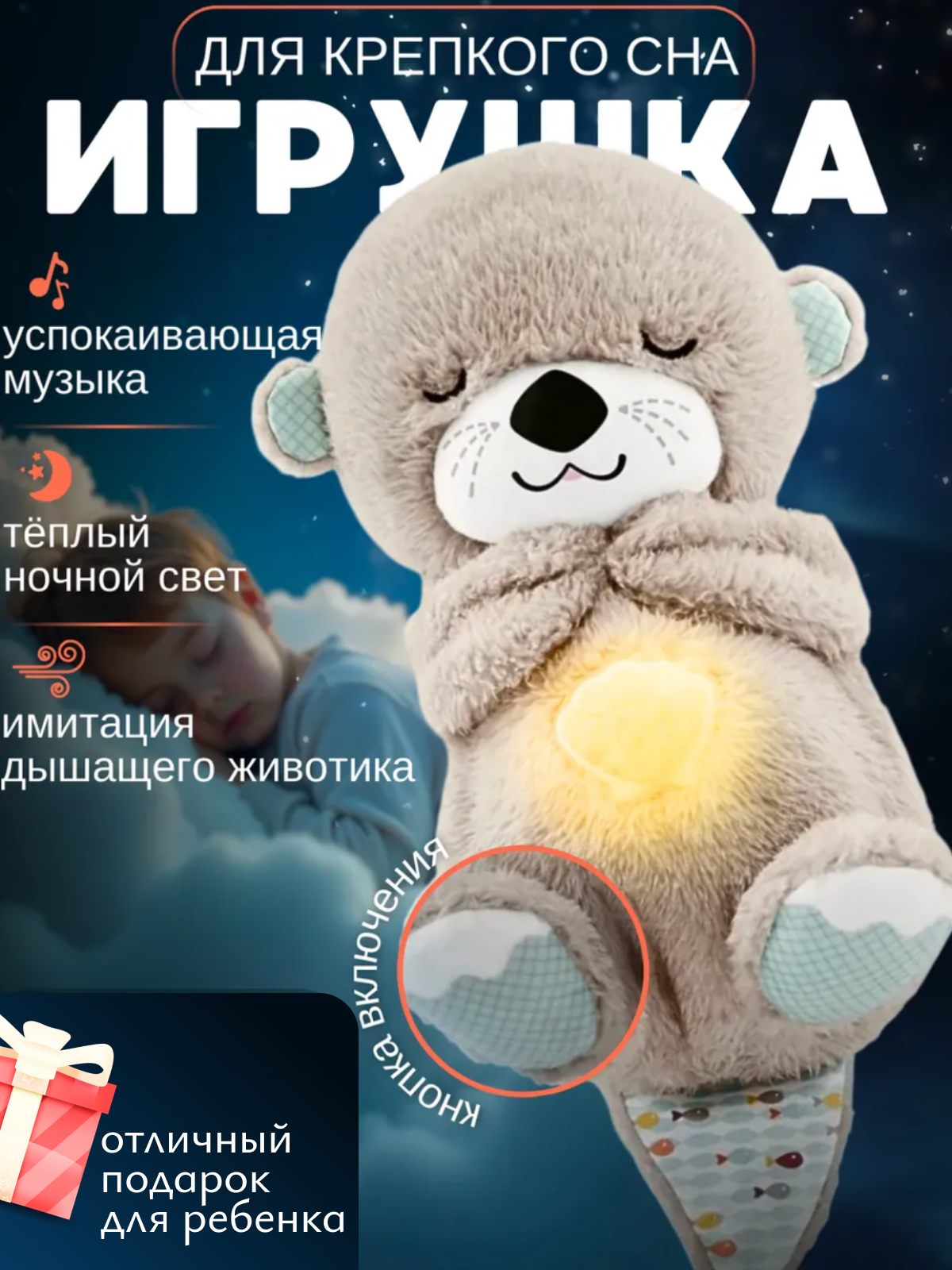 Игрушка дышащая плюшевая выдра для сна и засыпания, с подсветкой, 30 см, серая