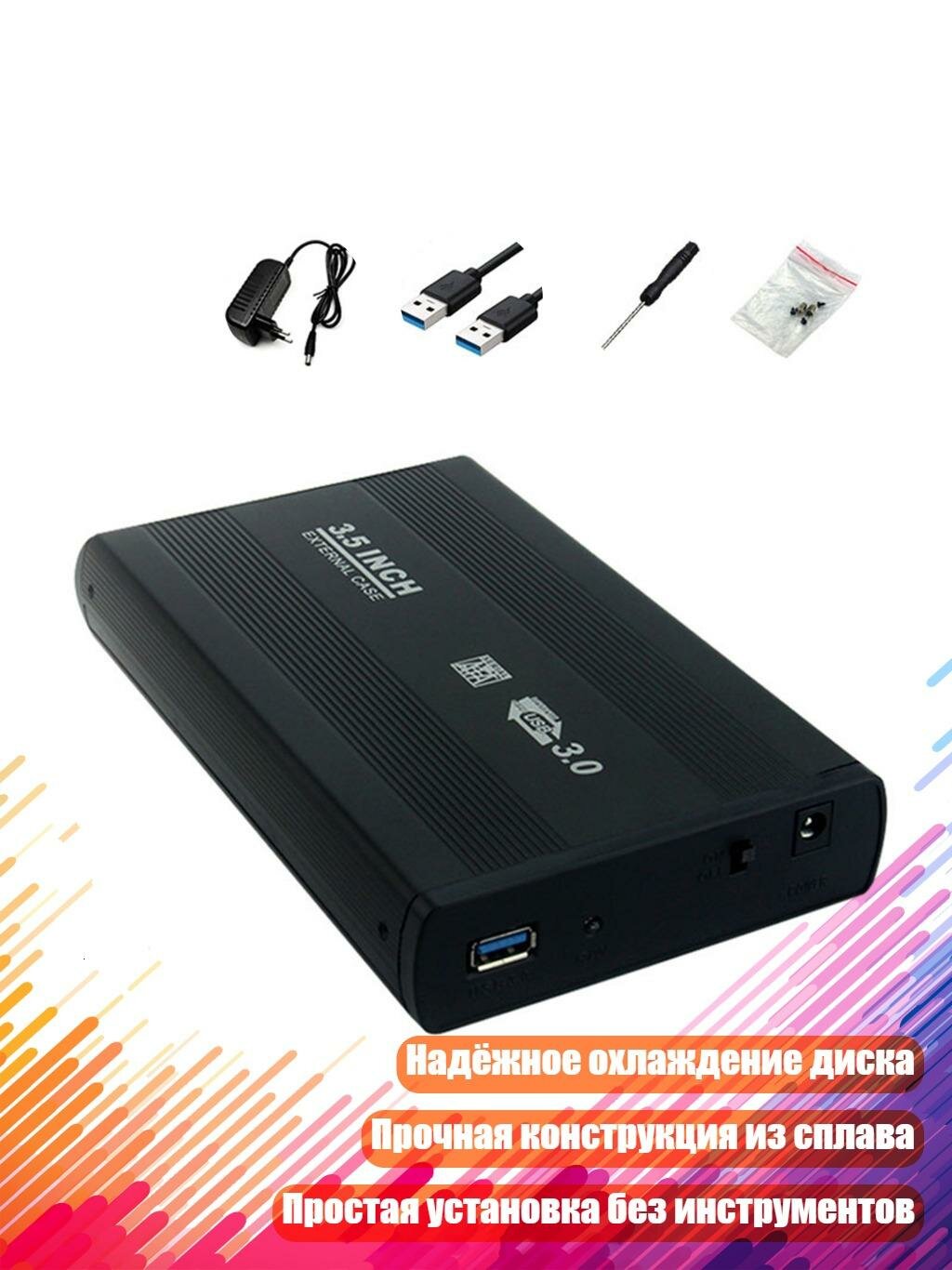 Алюминиевый корпус для 3,5-дюймового жесткого диска USB 3.0