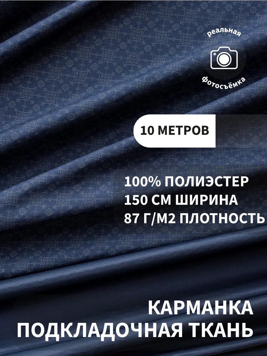 Карманка подкладочная ткань плотная, ткань для карманов и подкладки, 100 г/м², 100% полиэстер, отрез 10м