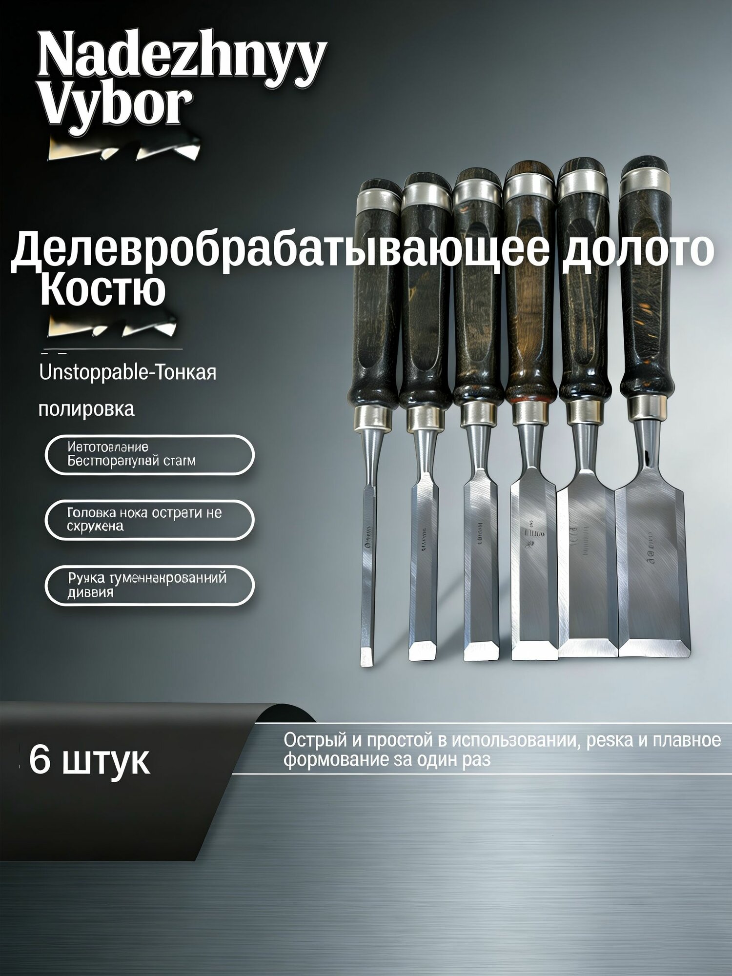 Высокоскоростная сталь 6 шт. набор стамесок по дереву в подарочной коробке из черного ореха для резьбы по дереву, долото, гравировка