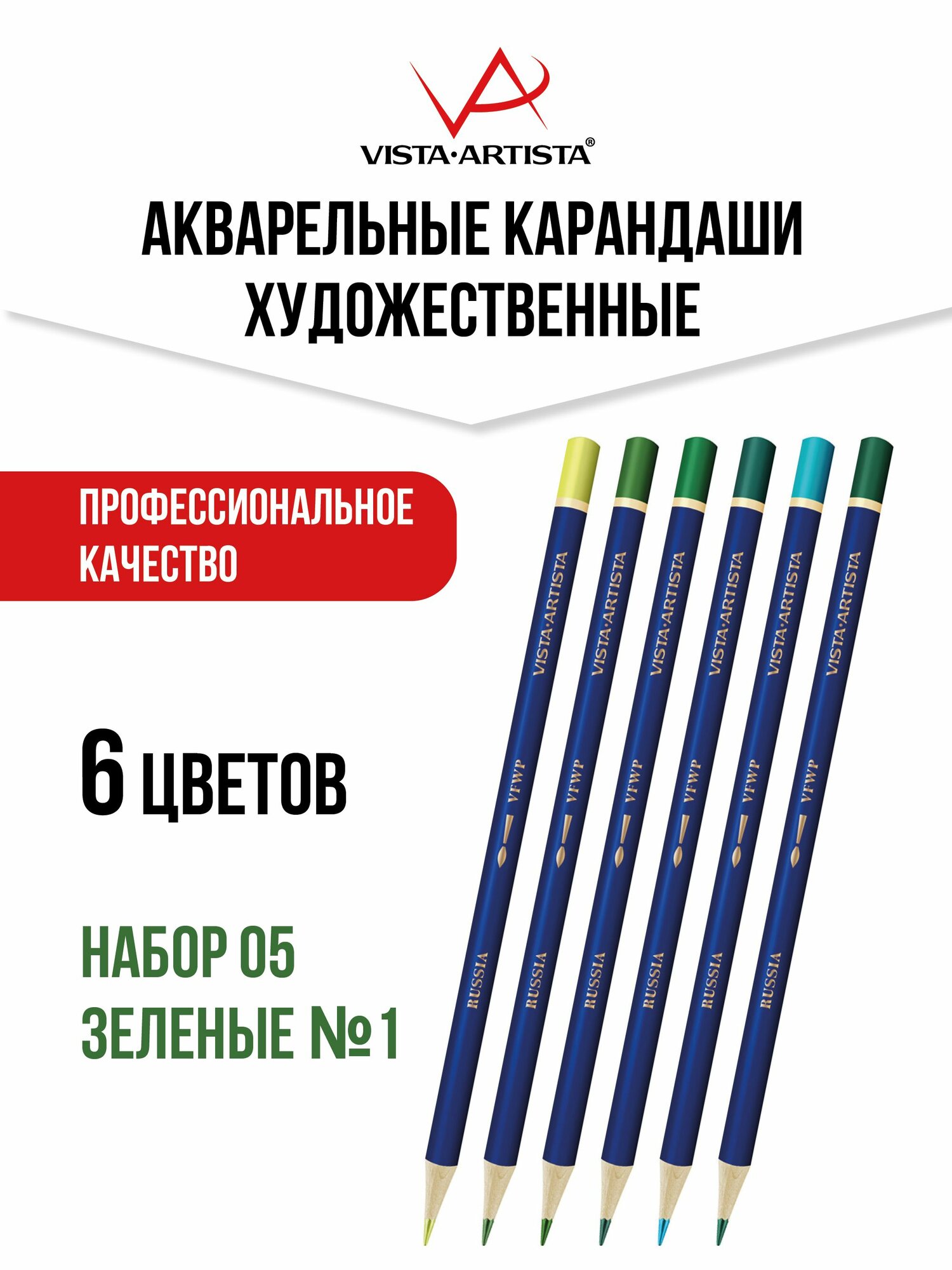 VISTA-ARTISTA Fine карандаши акварельные художественные, набор Оттенки, 6 цветов, 05 Зеленые №1 VFWP-06