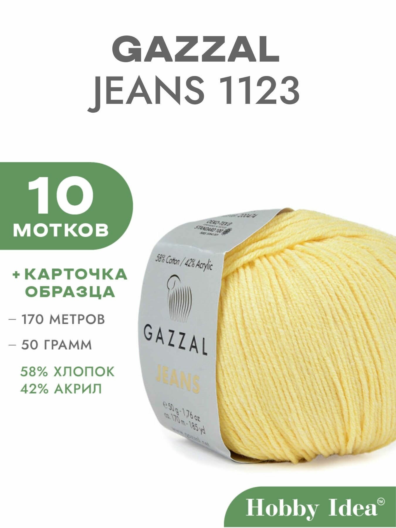 Пряжа Gazzal Jeans 1123 Светло-манговый 10 мотков (Хлопковые нитки для вязания Газзал Джинс)
