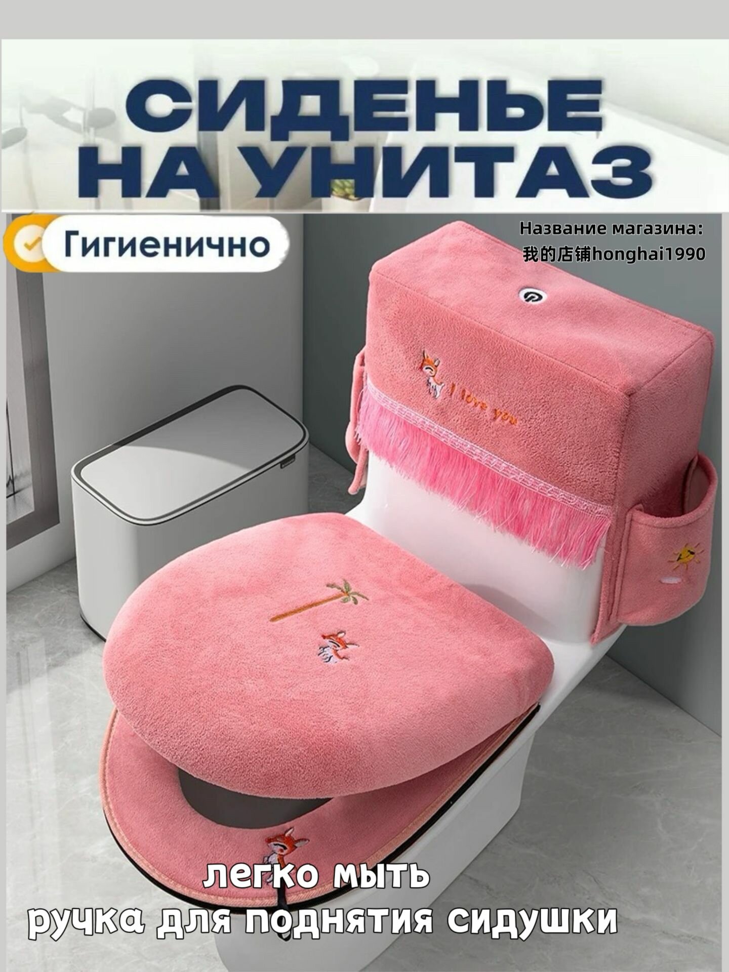 Чехол для сиденья унитаза: мягкий, моющийся и сменный. 3 штуки