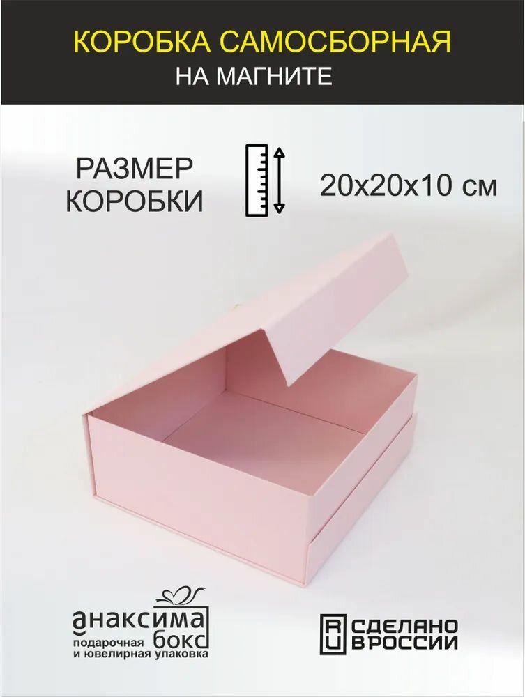 Подарочная коробка на магните розовая, бокс 20х20х10 см для подарка элегантный строгий стильный дизайн