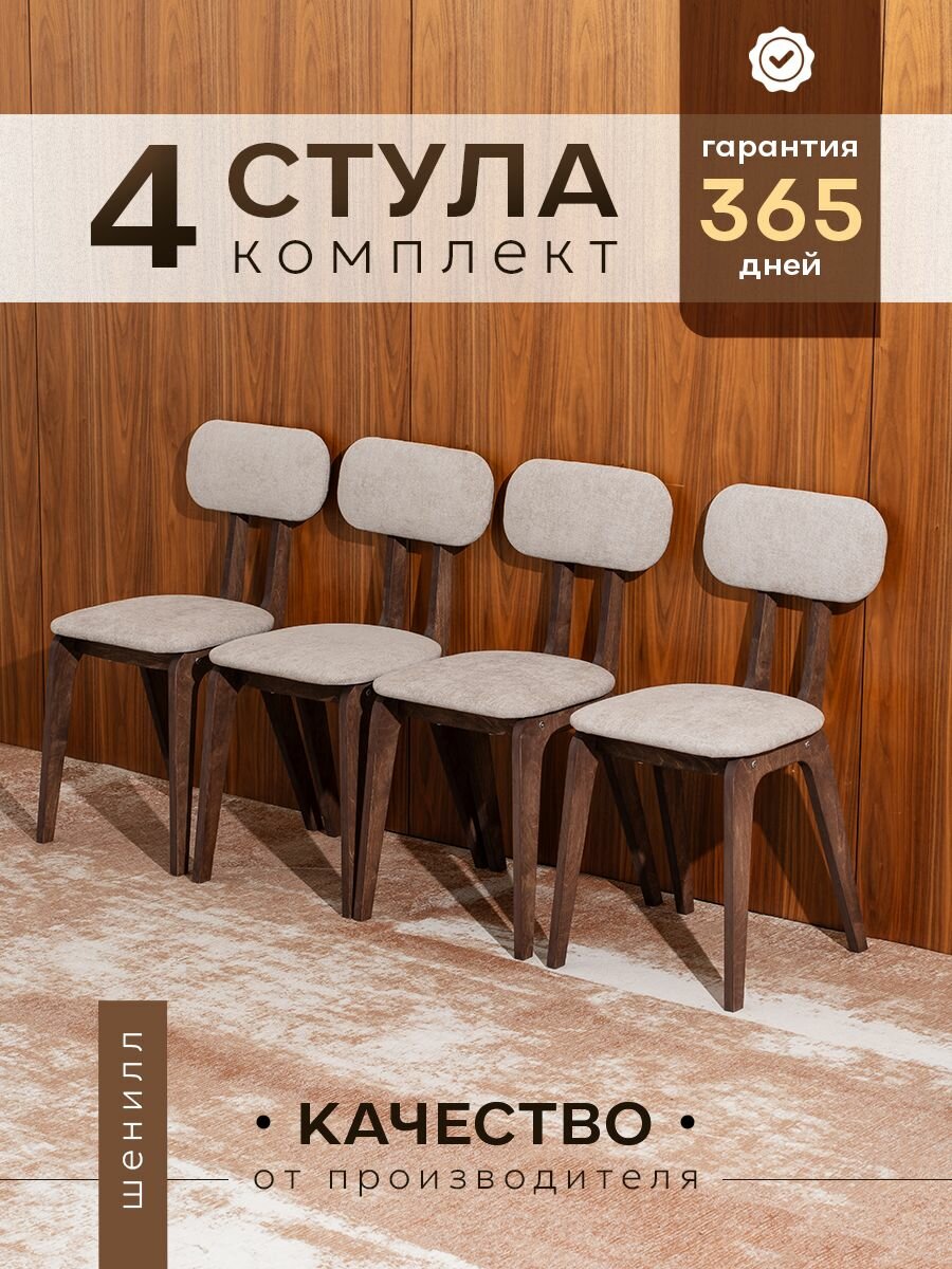 Стулья для кухни 4 шт, стул мягкий со спинкой, деревянный, кухонный